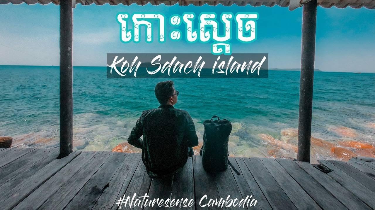 Darasakor: Koh Sdach Island, Smach Island, Ghost Island 🏝 កោះស្តេច ...
