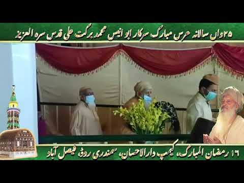 25th URS Mubarak Sarkar Abu Anees Muhammad Barkat Ali QSA, Camp Darulehsan, Samundari Rd, Faisalabad