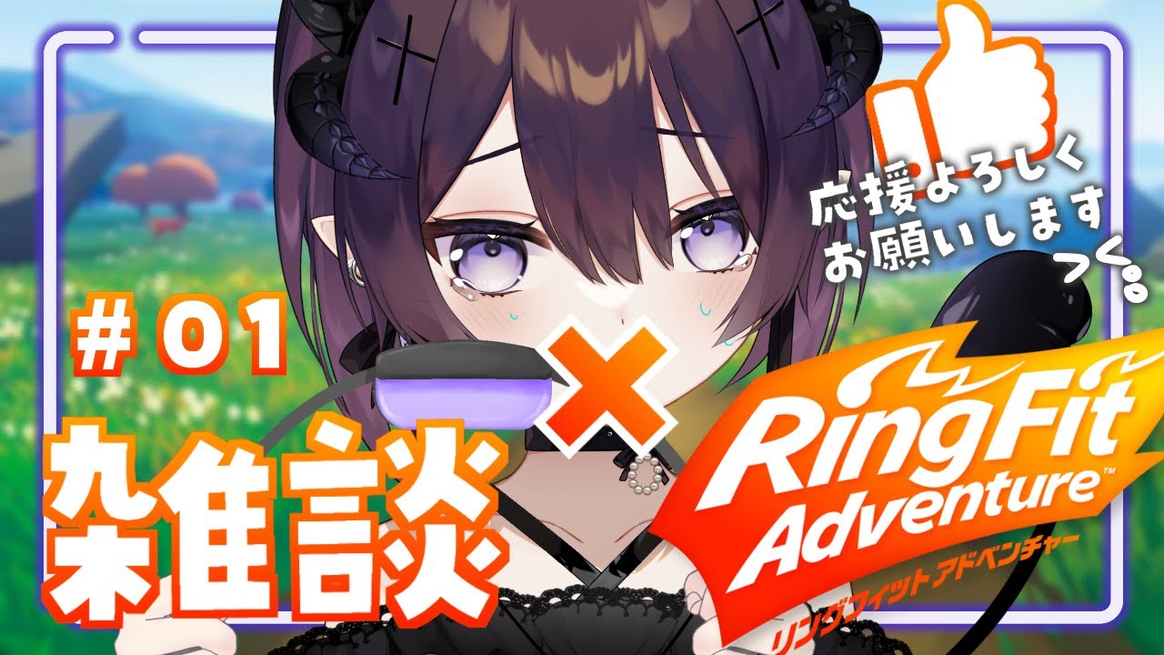 雑談 ＋ #RFA】雑談とRFAの欲張りセット！きつくて泣いてなんかない #01 【 #初見さん大歓迎 / #新人Vtuber 】 - YouTube