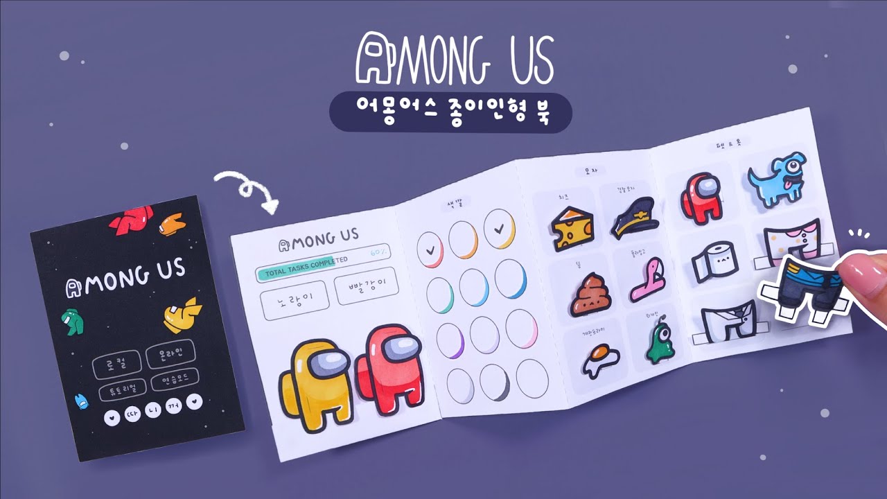 [SUB] 어몽어스 종이인형 북 만들기👾 무료 도안 공유｜Crafting Among Us Paper Doll Book｜Free ...