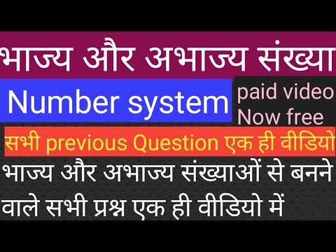 भाज्य | अभाज्य संख्या /prime number/ bhajya abhajya sankhya/bhajya ...