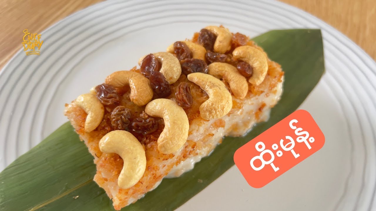 ထိုးမုန့် ထိုးမယ် Burmese Sticky Rice Cake - YouTube