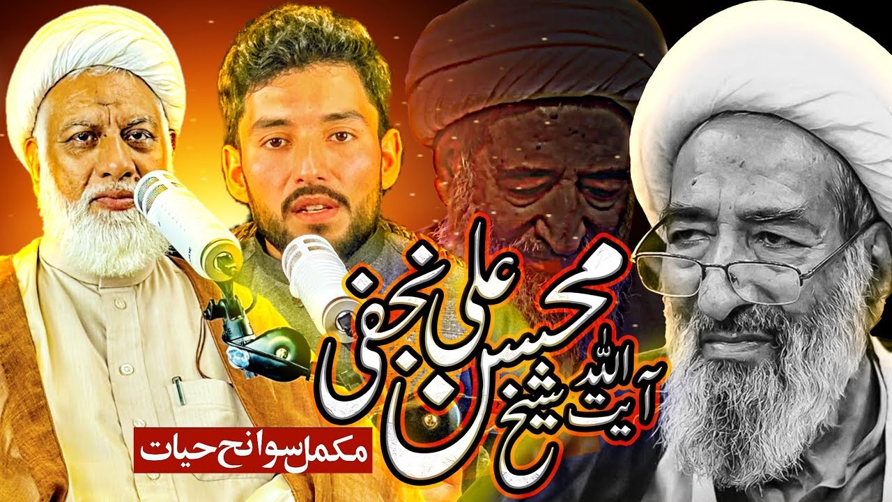 Biography of AyatAlllah Sheikh Muhsin Ali Najfi || Tribute to Mohsin ...