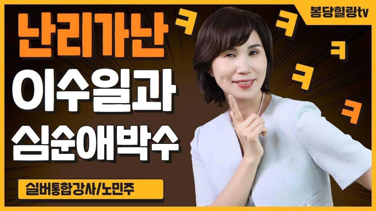 난리가 난 이수일과 심순애박수 재미난 실버체조 끝판왕 노민주강사 Youtube
