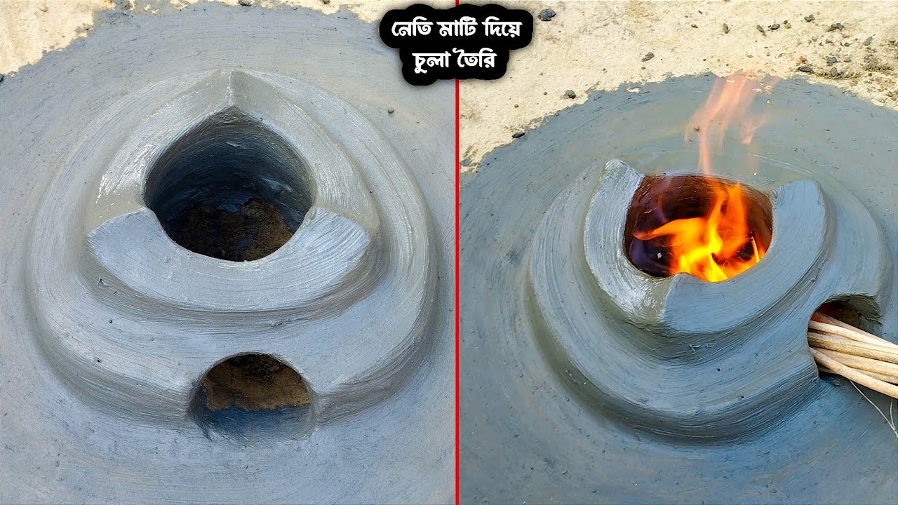 মাটির উনুন কিভাবে বানানো হয় দেখুন | মাটর চুলা বানানো | How to make ...