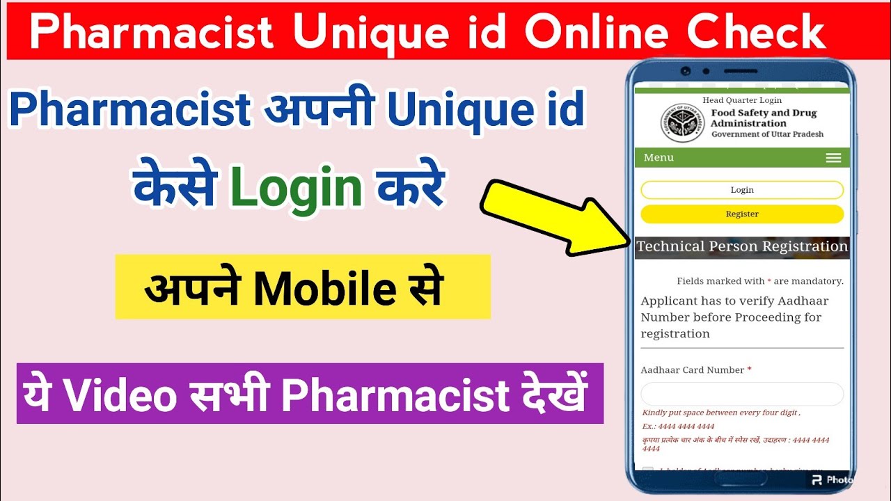 Pharmacist Unique id kaise check kare । pharmacist unique id check ...