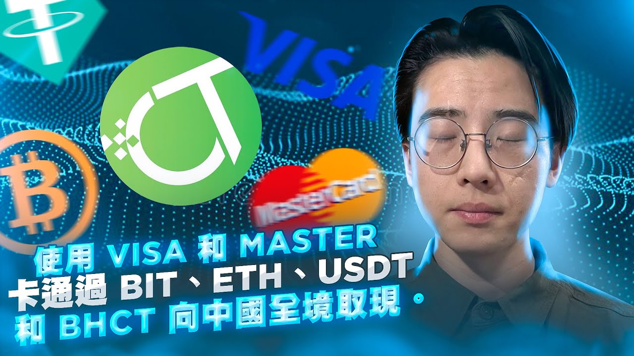 BHCT项目全解析 一个专注于美容与健康行业的区块链支付方案 - YouTube