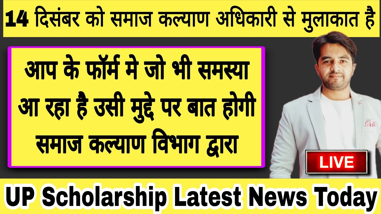Up Scholarship Last Date Up Scholarship Latest News Today Youtube