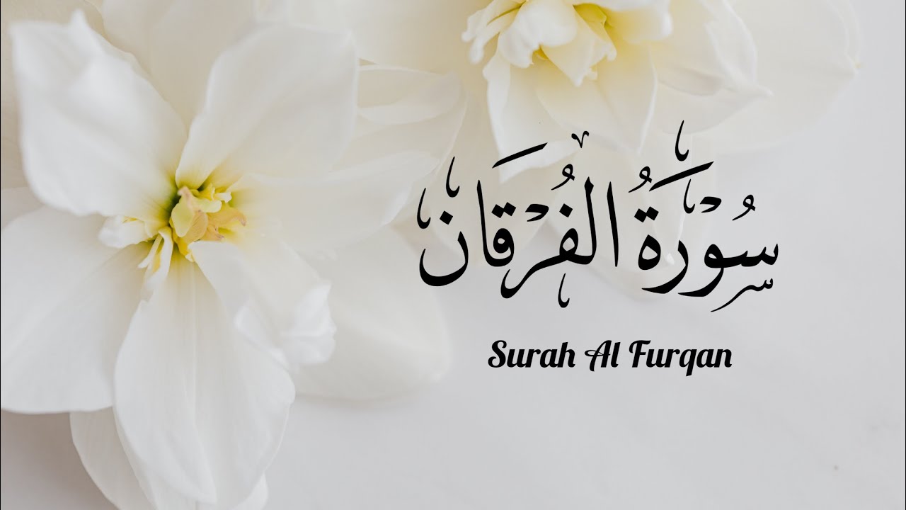 Beautiful recitation of surah Al Furqan | surat al furqan | سورۃالفرقان ...