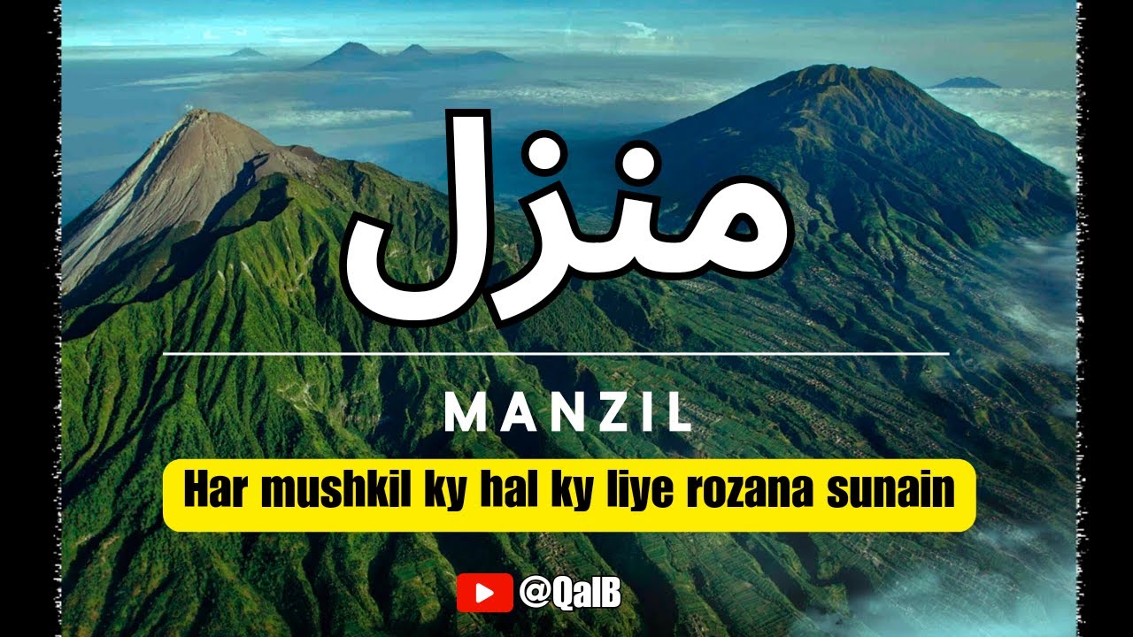 Manzil || Dua || Daily recitation of manzil cure every illness and ...