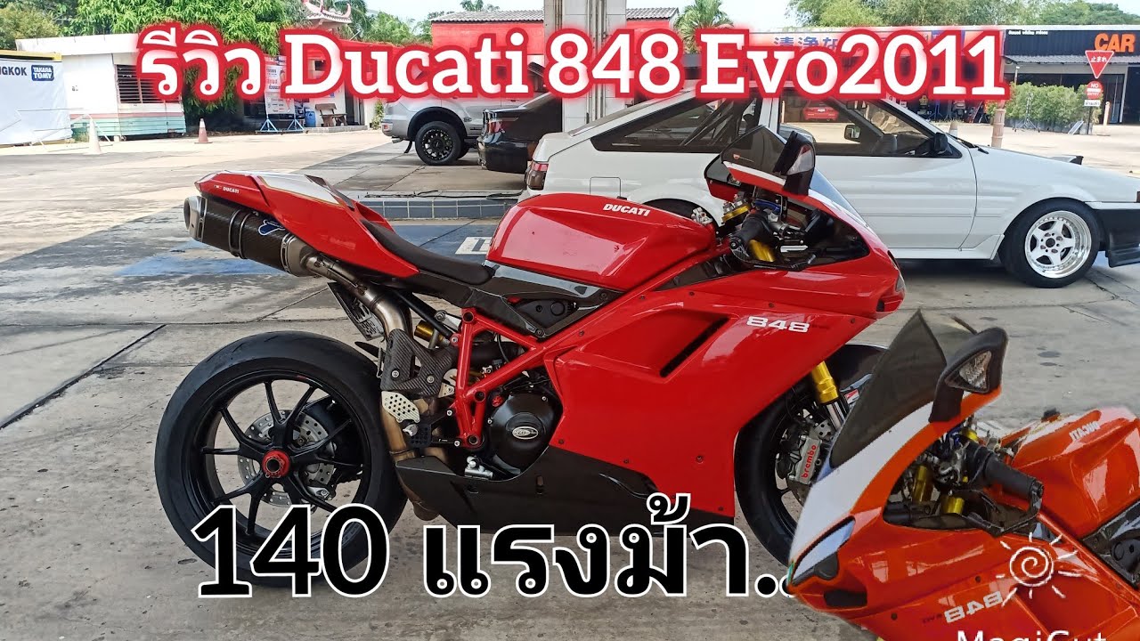 รีวิว Ducati 848 Evo ..รุ่นพี่ Panigale 899.ไครชอบสไตล์ดิบๆเก๋าๆต้องมา ...