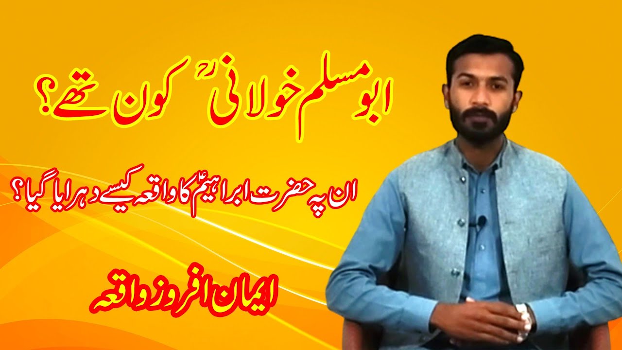 Abu Muslim Kholani kon thy? / M. Usman #Moasarislamicwaqiat - YouTube