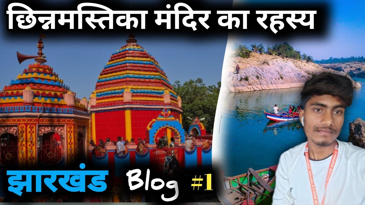 Rajrappa Temple | Chinnmastika( छिन्नमस्तिका मंदिर ) झारखंड | All ...
