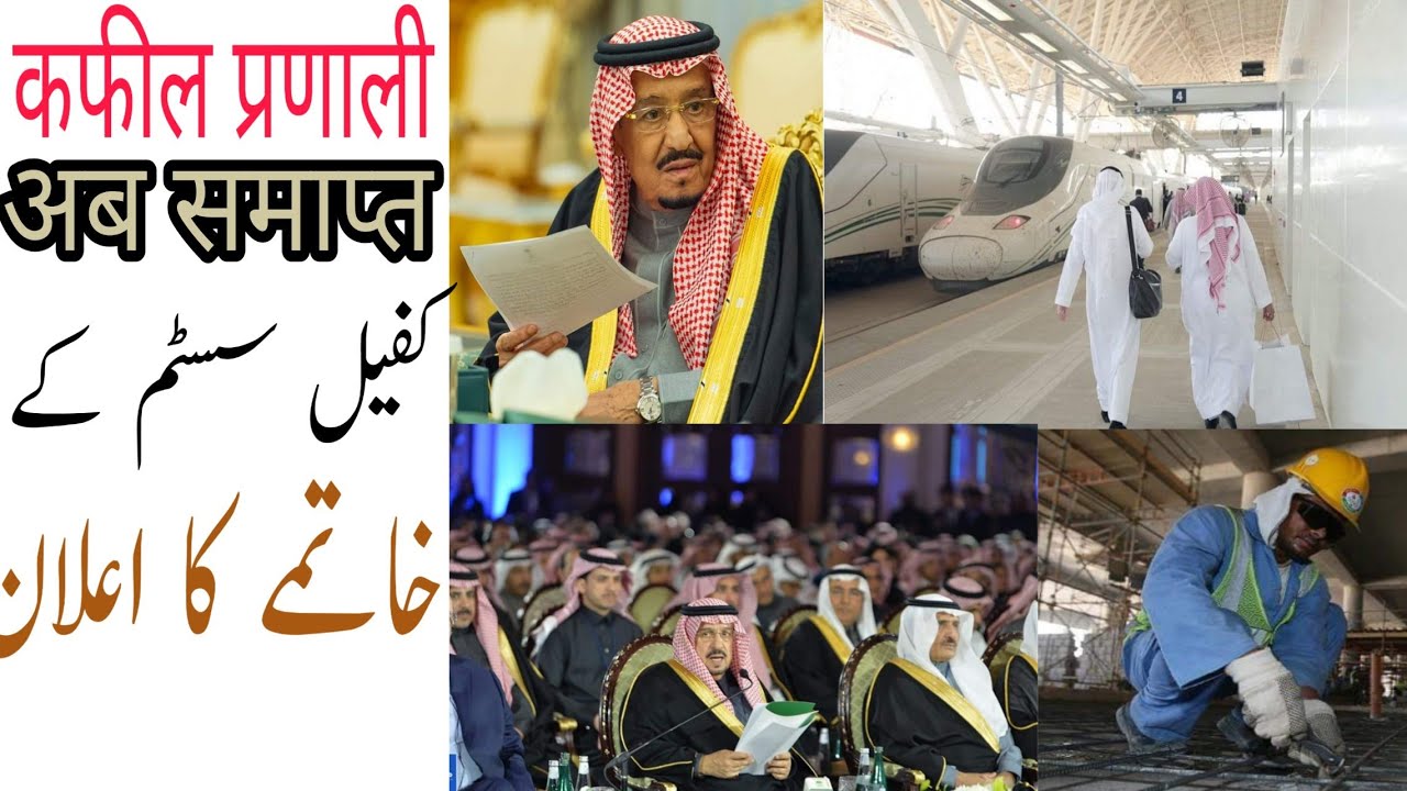 Kafeel system end now in Saudi Arabia || big breaking news from Saudi ...