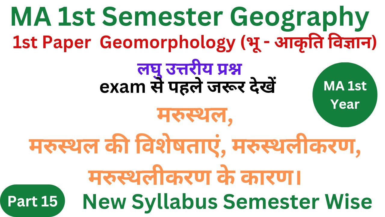 MA geography 1st Semester 🔥 ma Geomorphology 1st year - YouTube