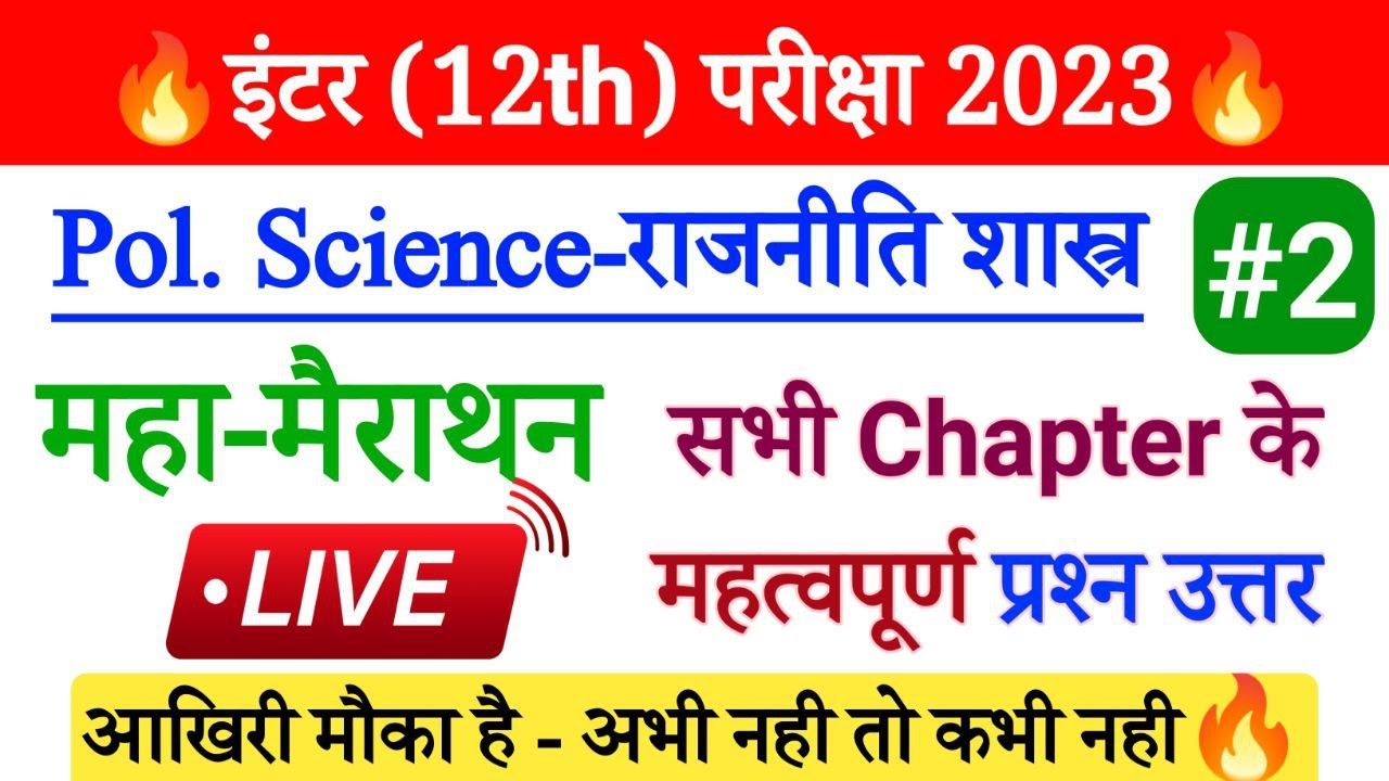 12th Political Science All Chapter Important Questions Answers 2023 ...