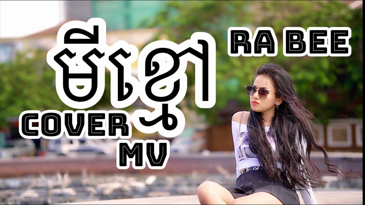 Mi Kmov MV Cover by Ra Bee - YouTube