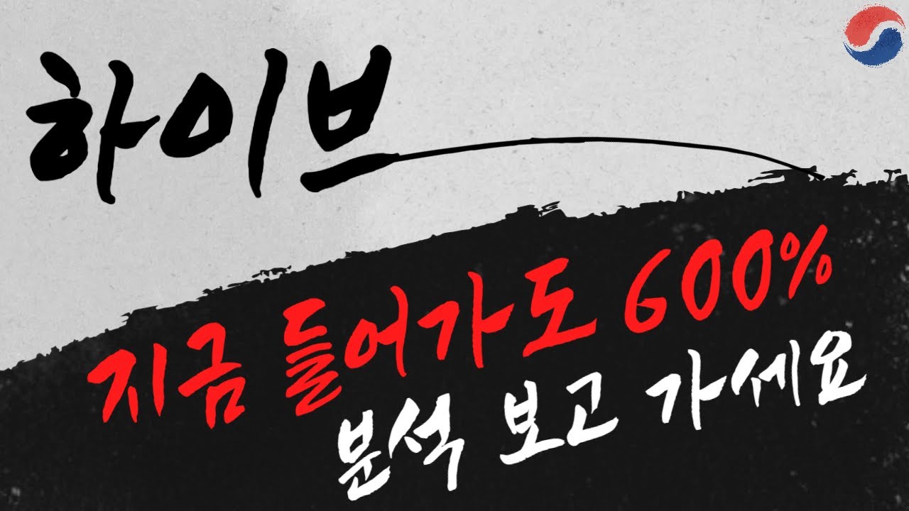하이브 지금 들어가도 기본 600 먹고 시작합니다 정확도 100 분석 필수시청 하이브코인하이브코인전망하이브코인매수가하이브코인하이브코인하이브코인하이브코인