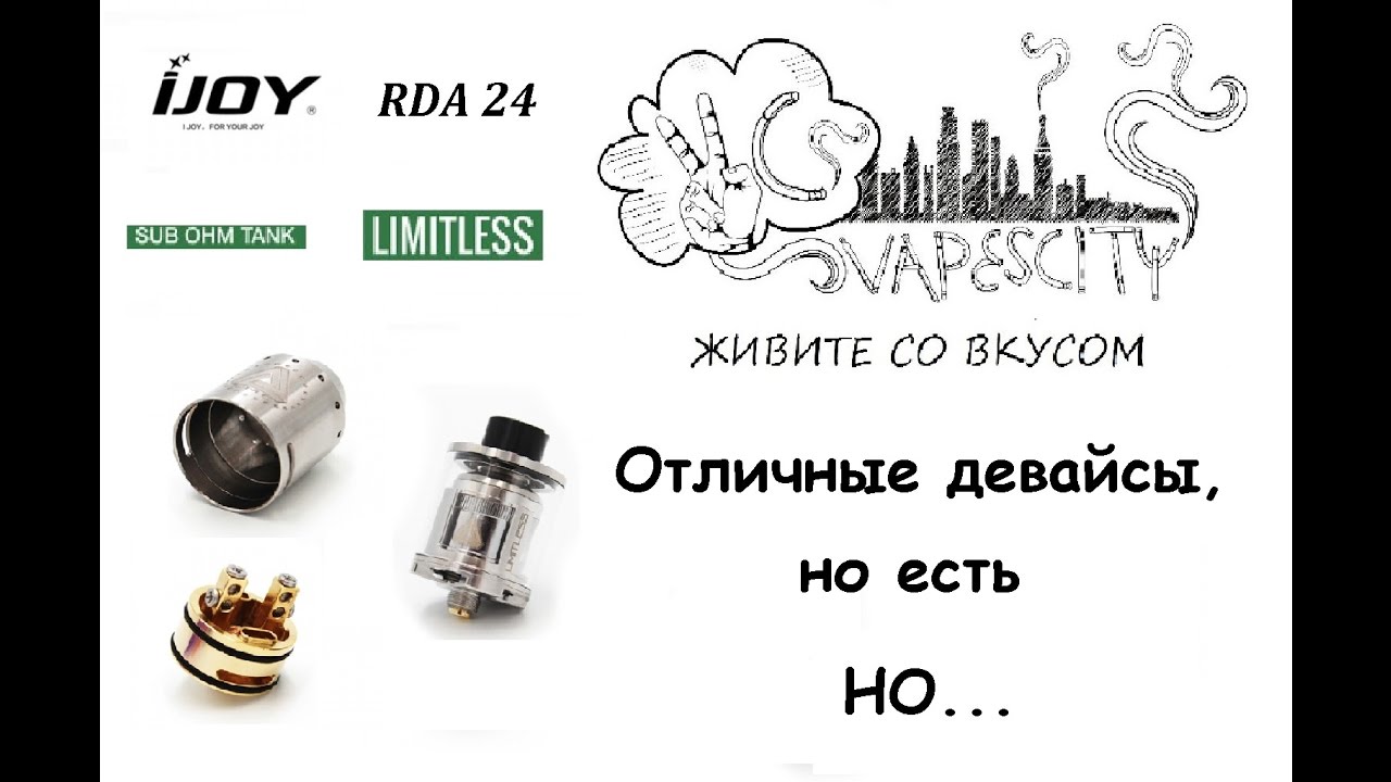 Limitless Sub Ohm Tank. Limitless 24 RDA / Обзор / Отличные девайсы, но ...