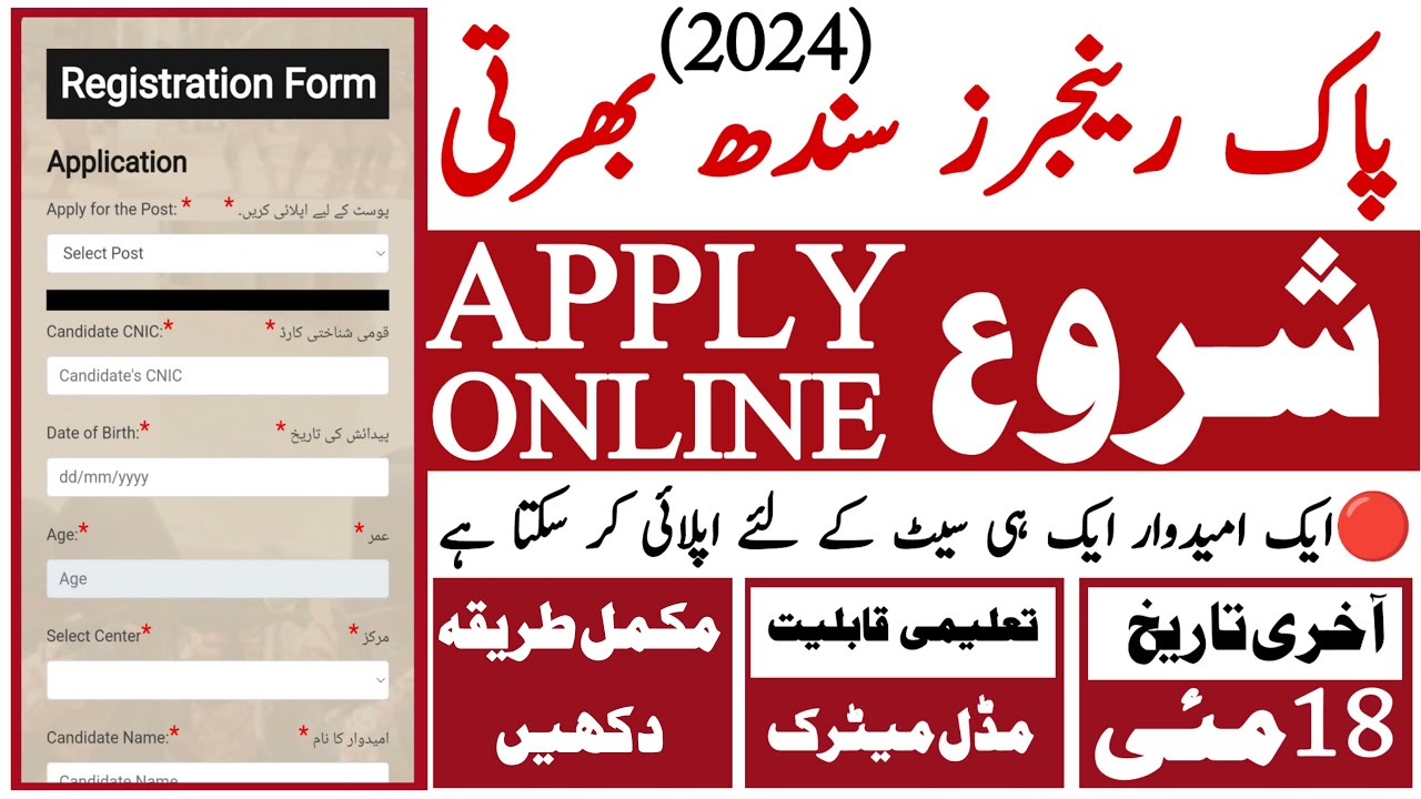 How To Apply Online Pakistan Rangers Sindh New Jobs 2024 | Technical ...