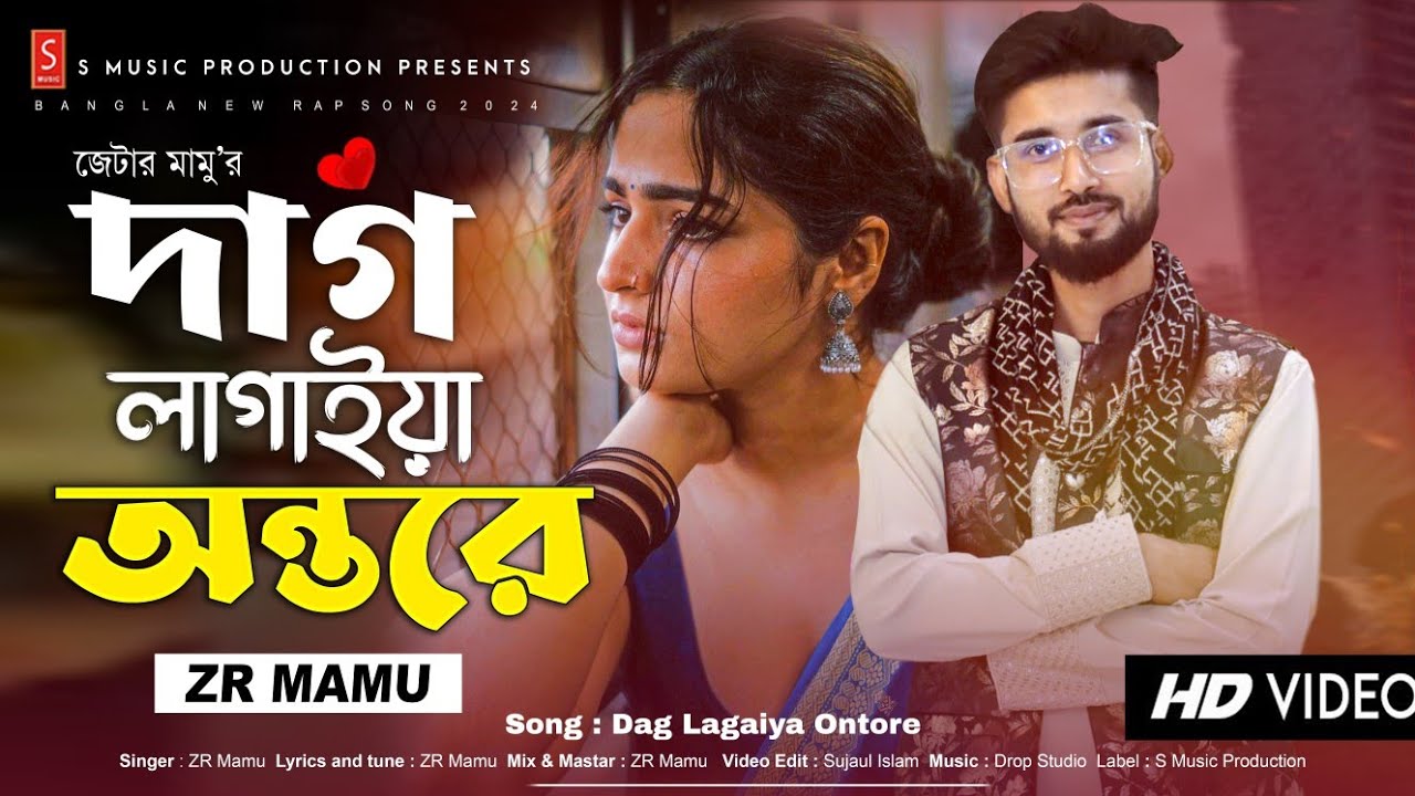 দাগ লাগাইয়া অন্তরে 💔 Dagh Lagaiya Ontore | ZR MaMu | Bangla Rap Song 2024 | Official Music ...