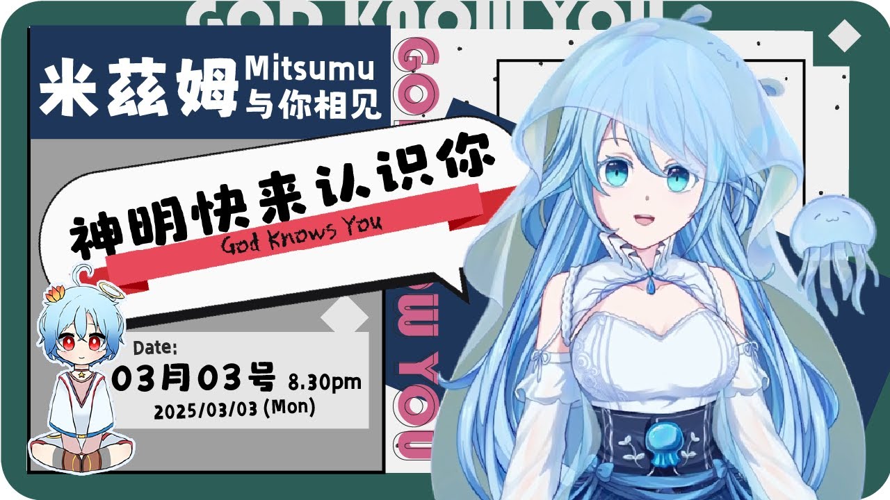 神明快来认识你【62】米茲姆 Mitsumu⭐ [ 神の计划 🔻On hand ] ft @mitsumu888 - YouTube