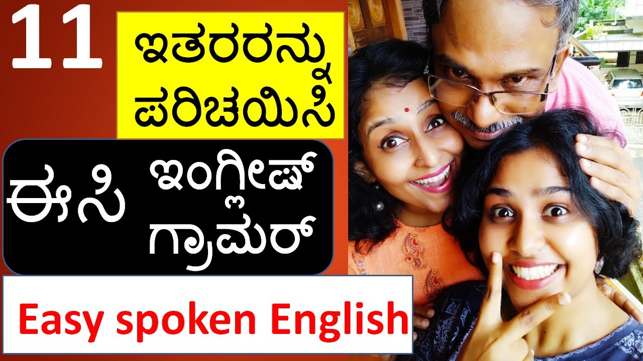 Spoken English In Kannada Am are is How To Spoken English In Kannada Am are is How To