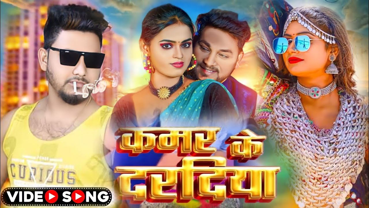 कमर के दरदिया || Kamar Ke Dardiya Tuphan Raj Viral Girls Shivani Singh Rani Actress Video Song ...