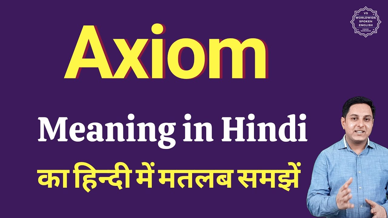 Axiom Meaning In Hindi Axiom Ka Matlab Kya Hota Hai Spoken English Class YouTube axiom-meaning-in-hindi-axiom-ka-matlab-kya-hota-hai-spoken-english-class-youtube