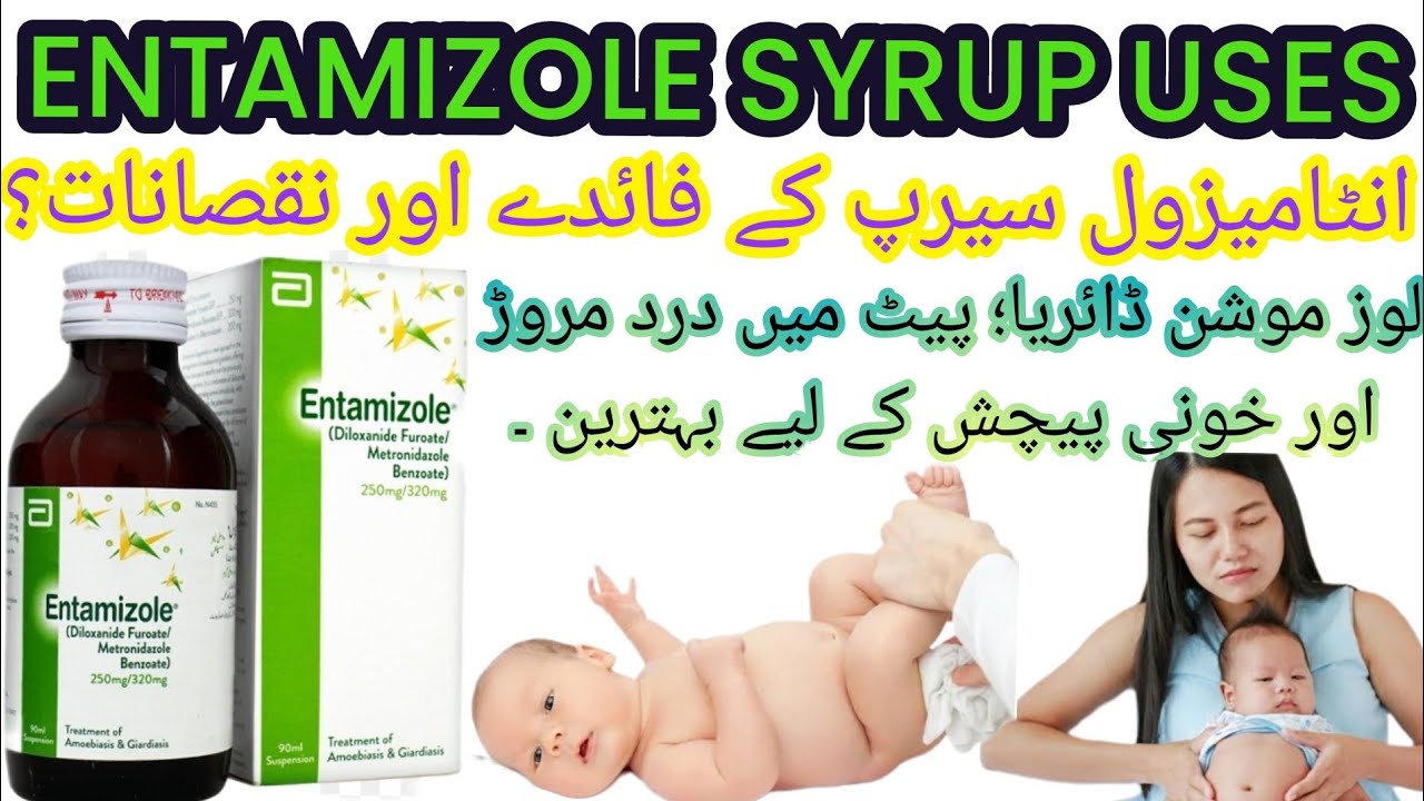 Entamizole syrup uses||urdu hindi||How to use entamizole syrup in ...