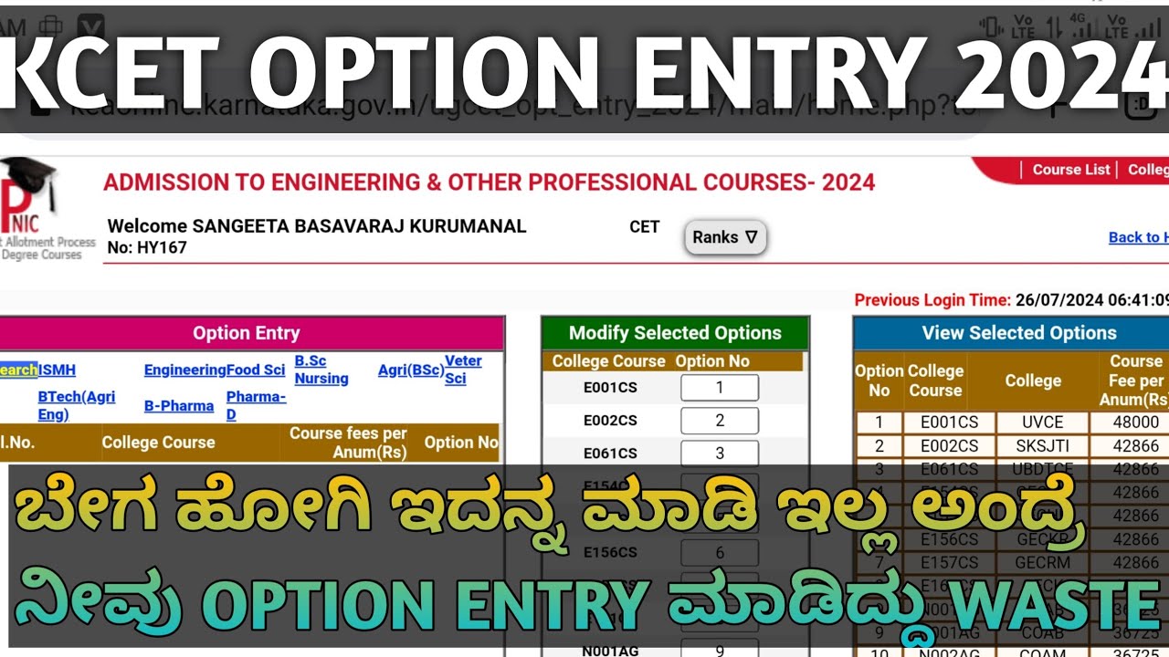 KCET OPTION ENTRY 2024|KCET MOCK ALLOTMENT 2024|OPTION ENTRY KCET 2024 ...