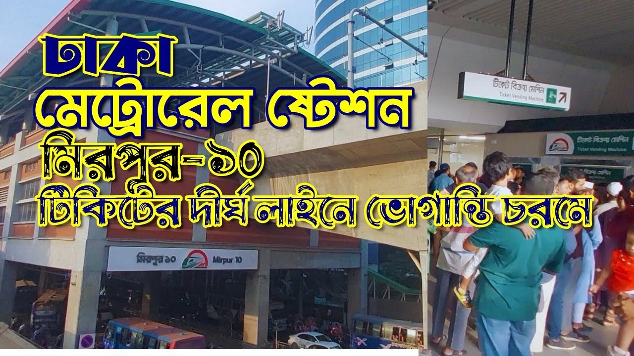dhaka metro rail MRT ৥ dhaka metro rail map ৥ metro rail station mirpur ...