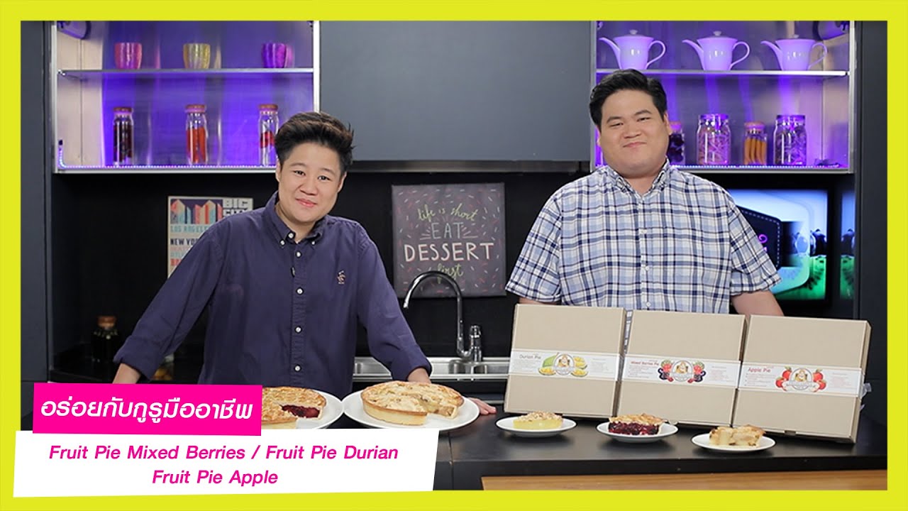 Fruit Pie Mixed Berries/Fruit Pie Durian/Fruit Pie Apple รายการ Cooking ...