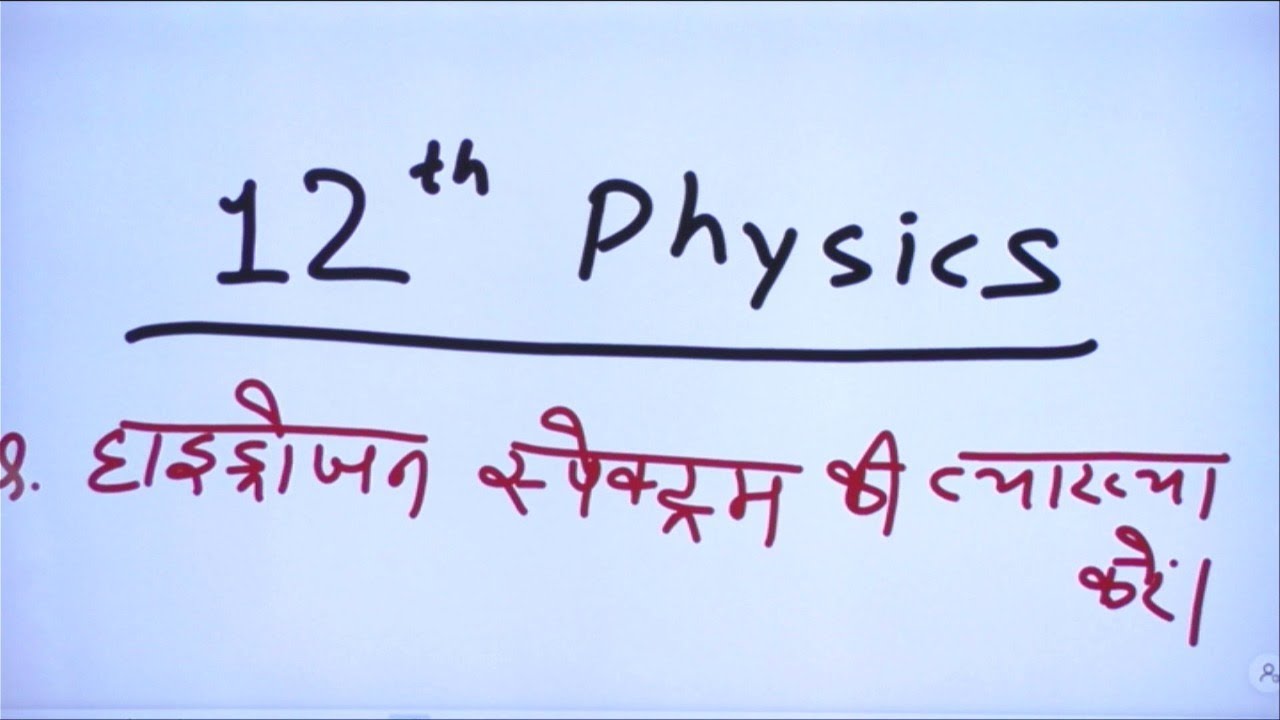 12th Physics - YouTube