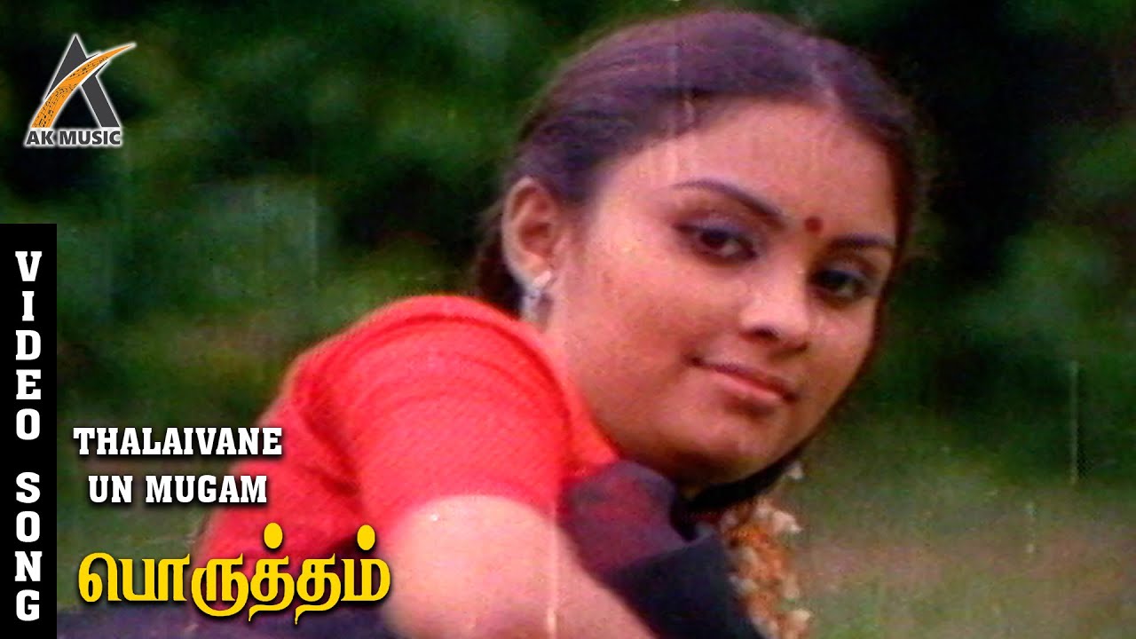 Thalaivane Un Mugam Song - Porutham Movie | S Janaki | Gangai Amaran ...