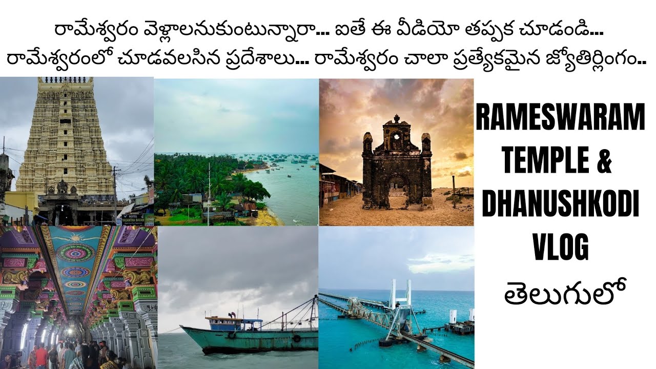 Rameswaram Full tour in Telugu - YouTube