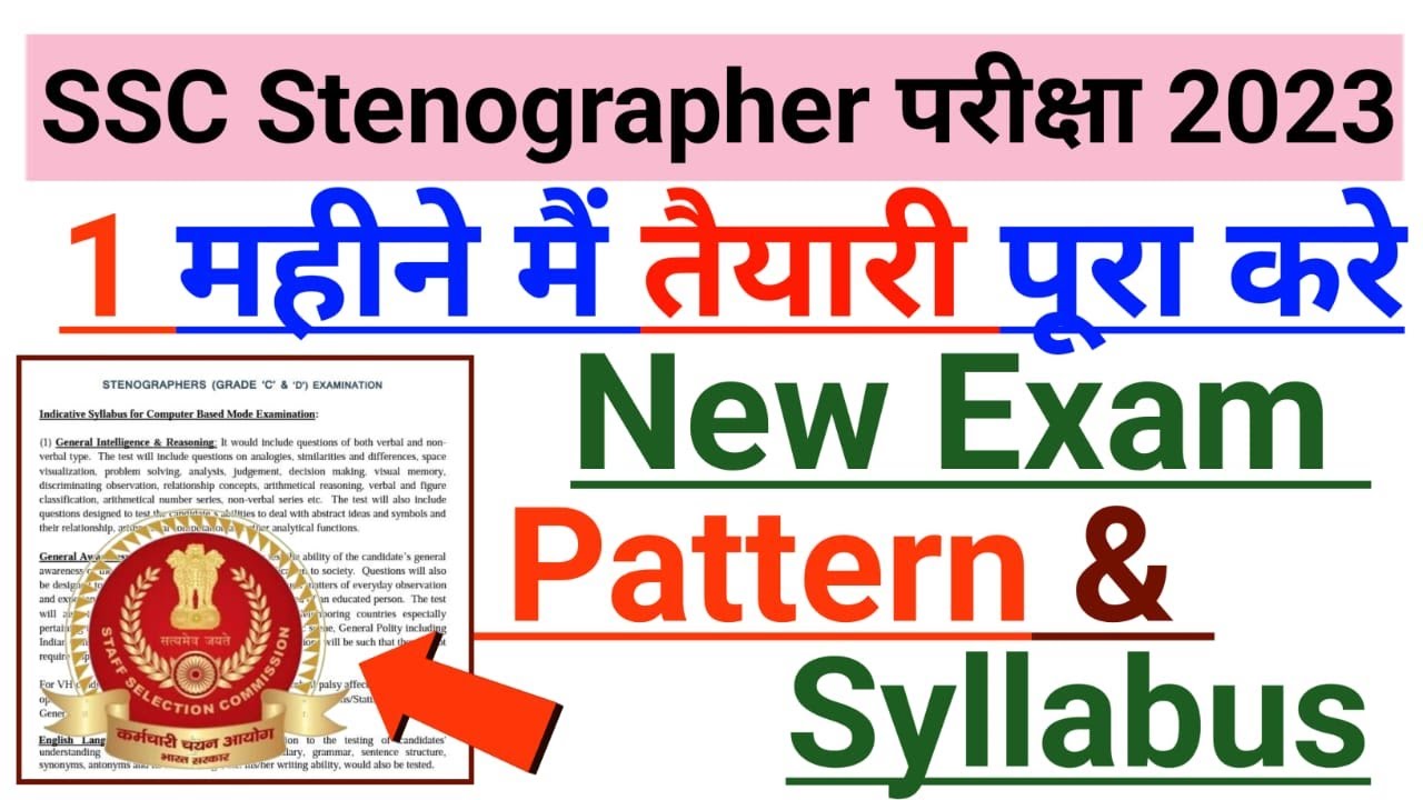 SSC Stenographer New Exam Pattern & Syllabus 2023 / बहुत बड़ा बदलाव SSC ...