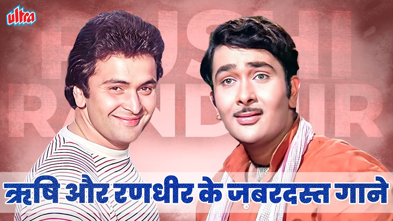 Rishi Kapoor & Randhir Kapoor Songs Playlist | Best Songs of Kapoor ...