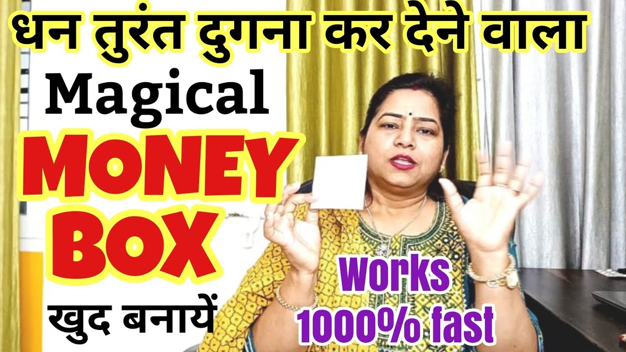 पैसे को 100 गुना तेजी से दुगना करने वाला Money Multiplier box#reiki# ...
