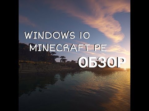 Minecraft pe, windows 10 версия ( обзор). - YouTube
