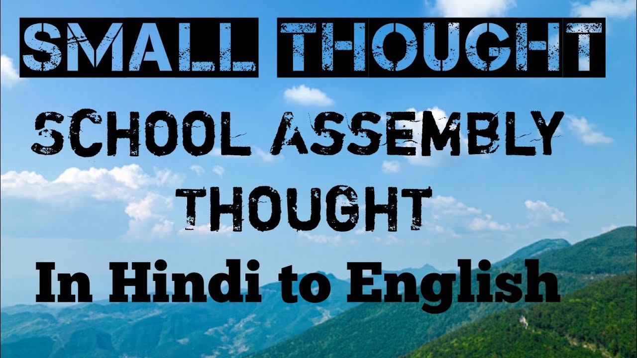 Small Thought in Hindi to English ।। School assembly thought।। छोटे छोटे सुविचार ।। #thought # ...