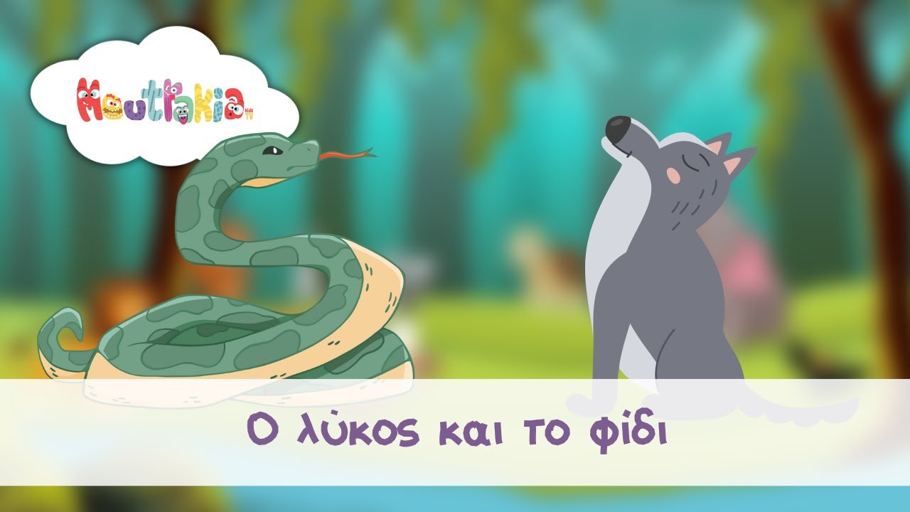 Ο Λύκος Και Το Φίδι - Τα Μουτράκια (Official Music Video) - YouTube