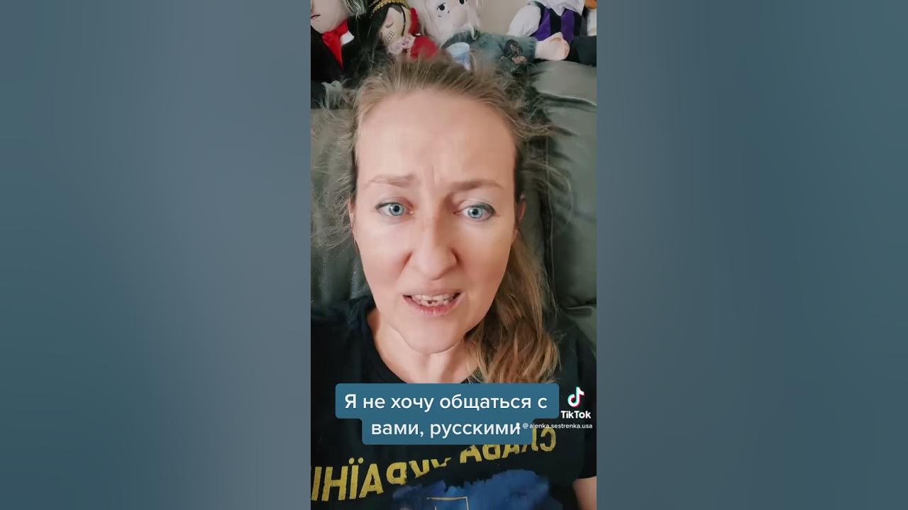 Я не хочу общаться с вами, с русскими - YouTube