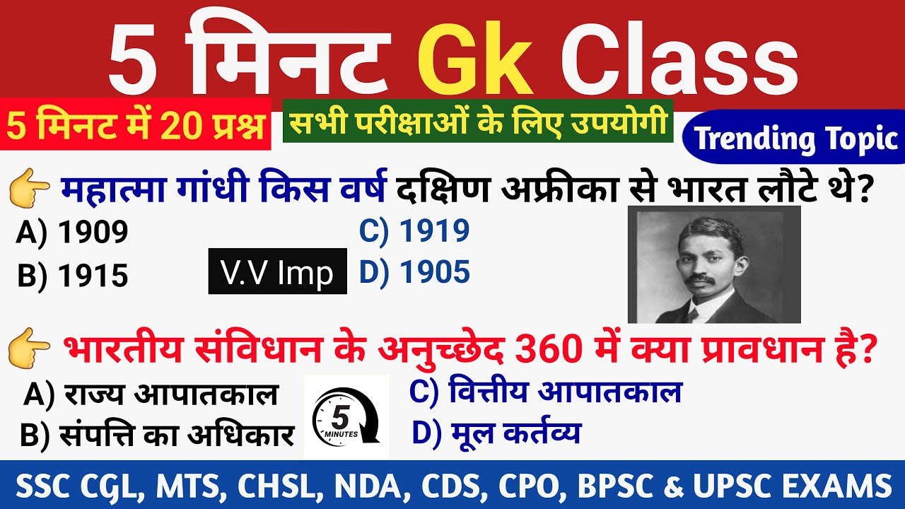 5 Minute Gk Class | GK Question and Answer | GK In Hindi | GK Quiz ...