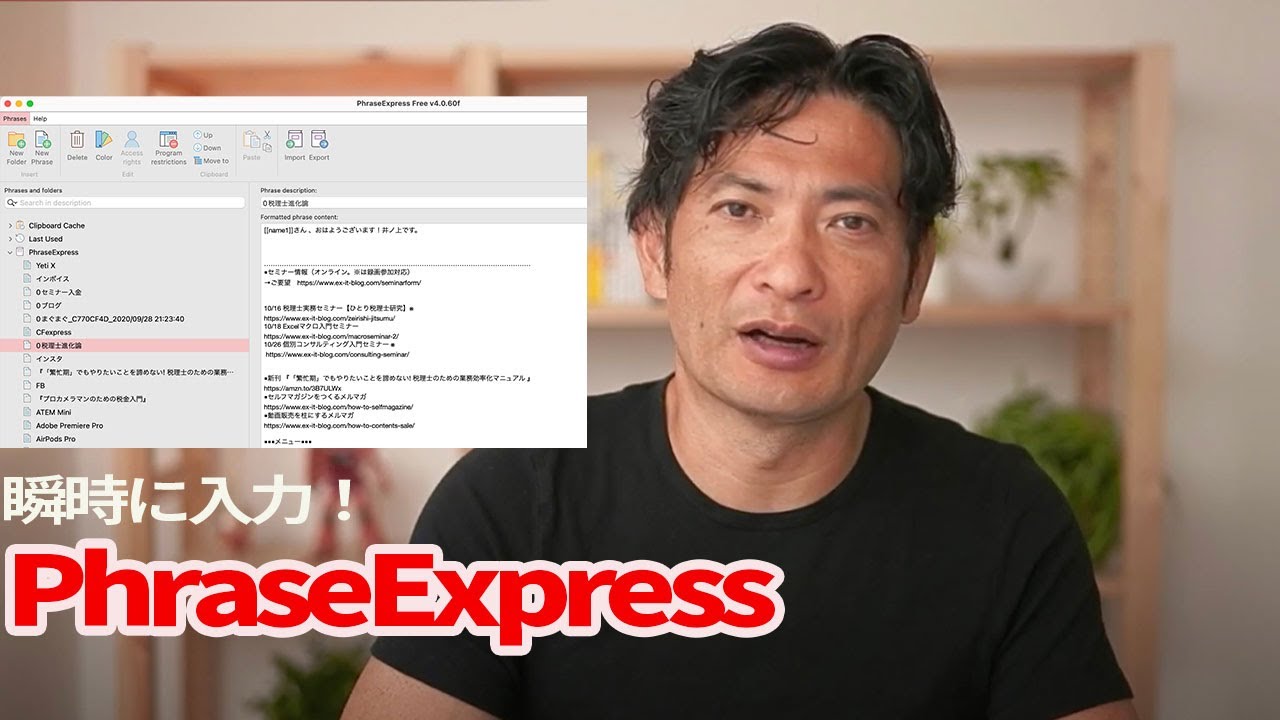 入力スピードをアップ！PhraseExpress入門。 - YouTube