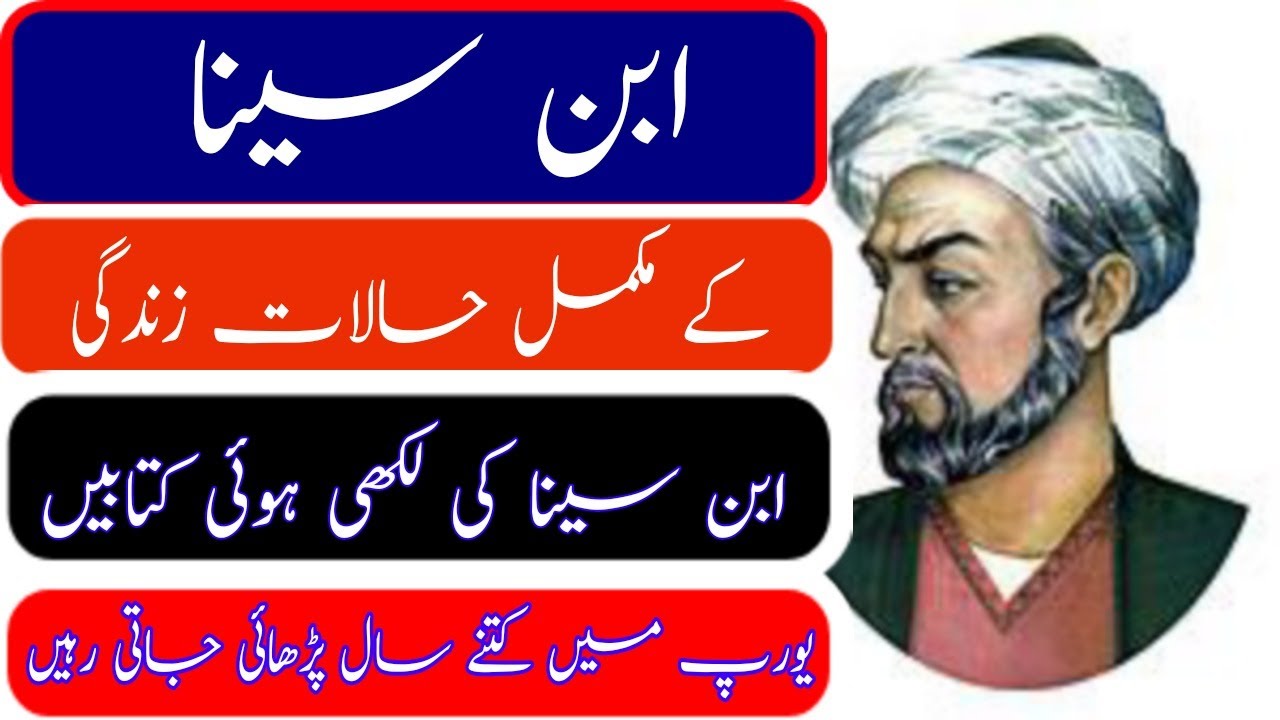 Muslim scientist ibn e sina ki history,biography | avicenna, bu Ali ...