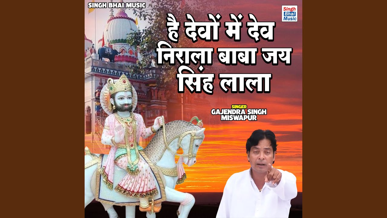 Hai devo mai dev nirala baba jai singh lala - YouTube