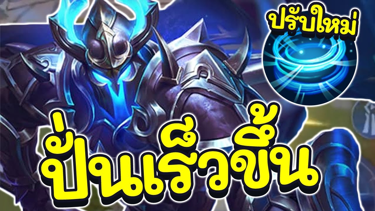 ROV : Tara สอนเล่นทาร่า ปรับใหม่สกิล2ปั่นรัวๆ หมุนทั้งวัน!!! - YouTube