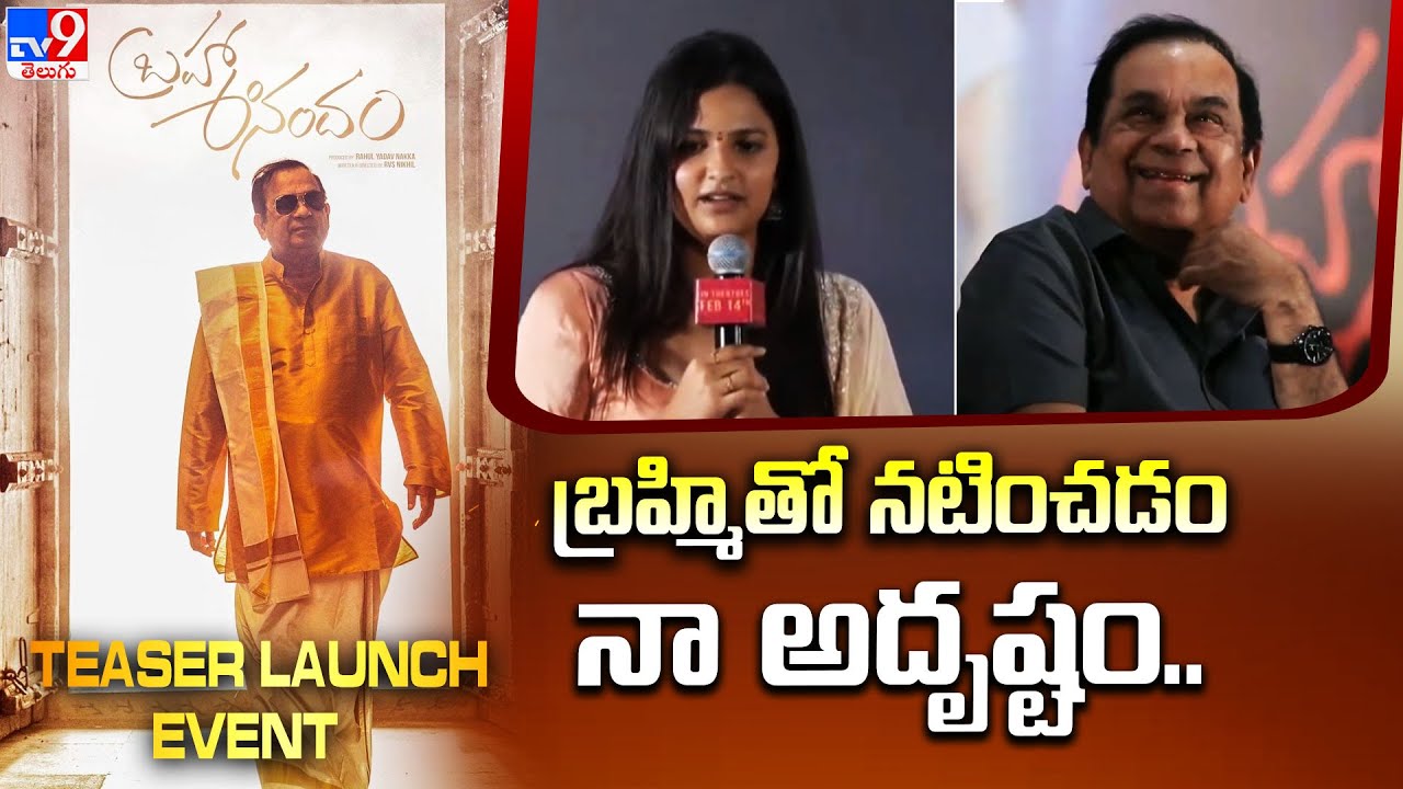 Divija Prabhakar Speech At Brahma Anandam Teaser Launch Event ...