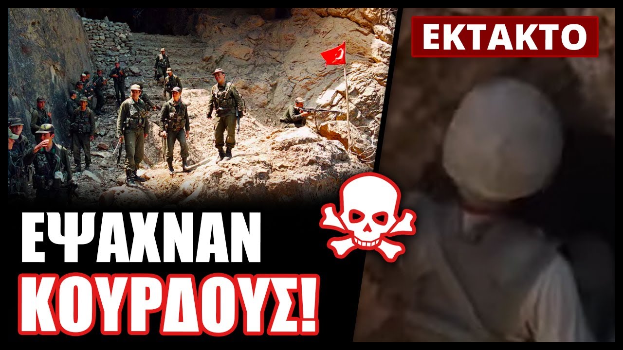 Σάλος στην Τουρκία! 8 στρατιώτες δηλητηριάστηκαν από μεθάνιο μέσα σε ...